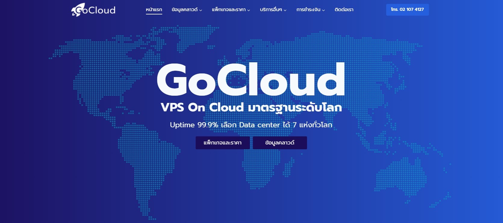VPS On Cloud - GoCloud - คลาวด์มาตรฐานระดับโลก Cloud Server , Cloud VPS