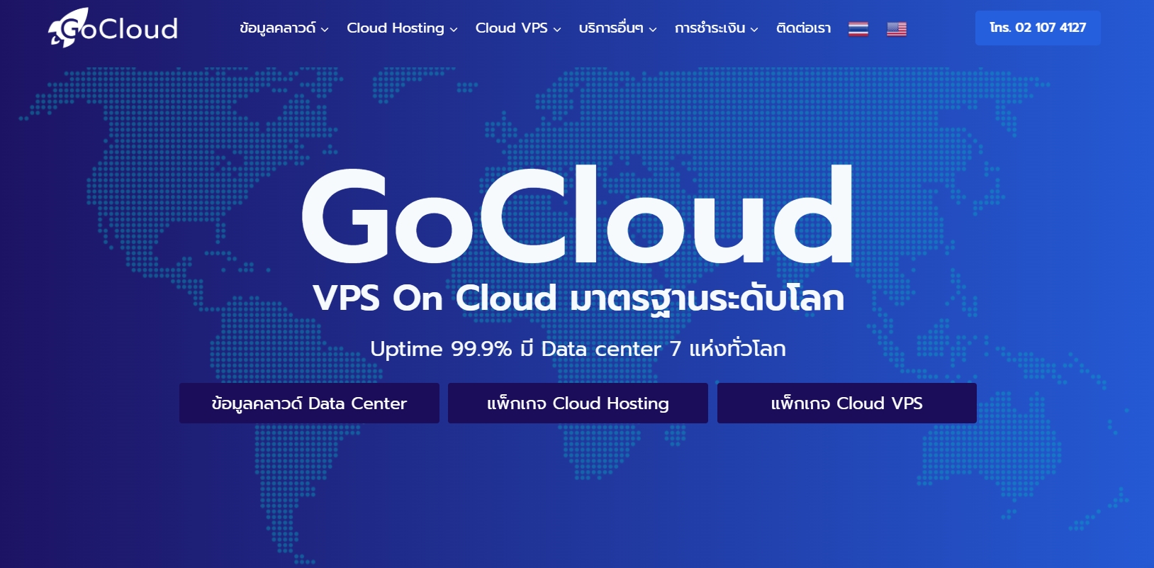 VPS on Cloud - GoCloud - Cloud VPS , Cloud Server คลาวด์มาตรฐานระดับโลก