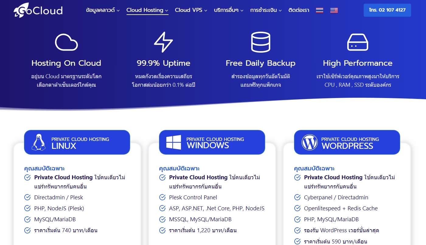 Private Cloud Windows Hosting - Cloud VPS , Cloud Server คลาวด์มาตรฐาน ...